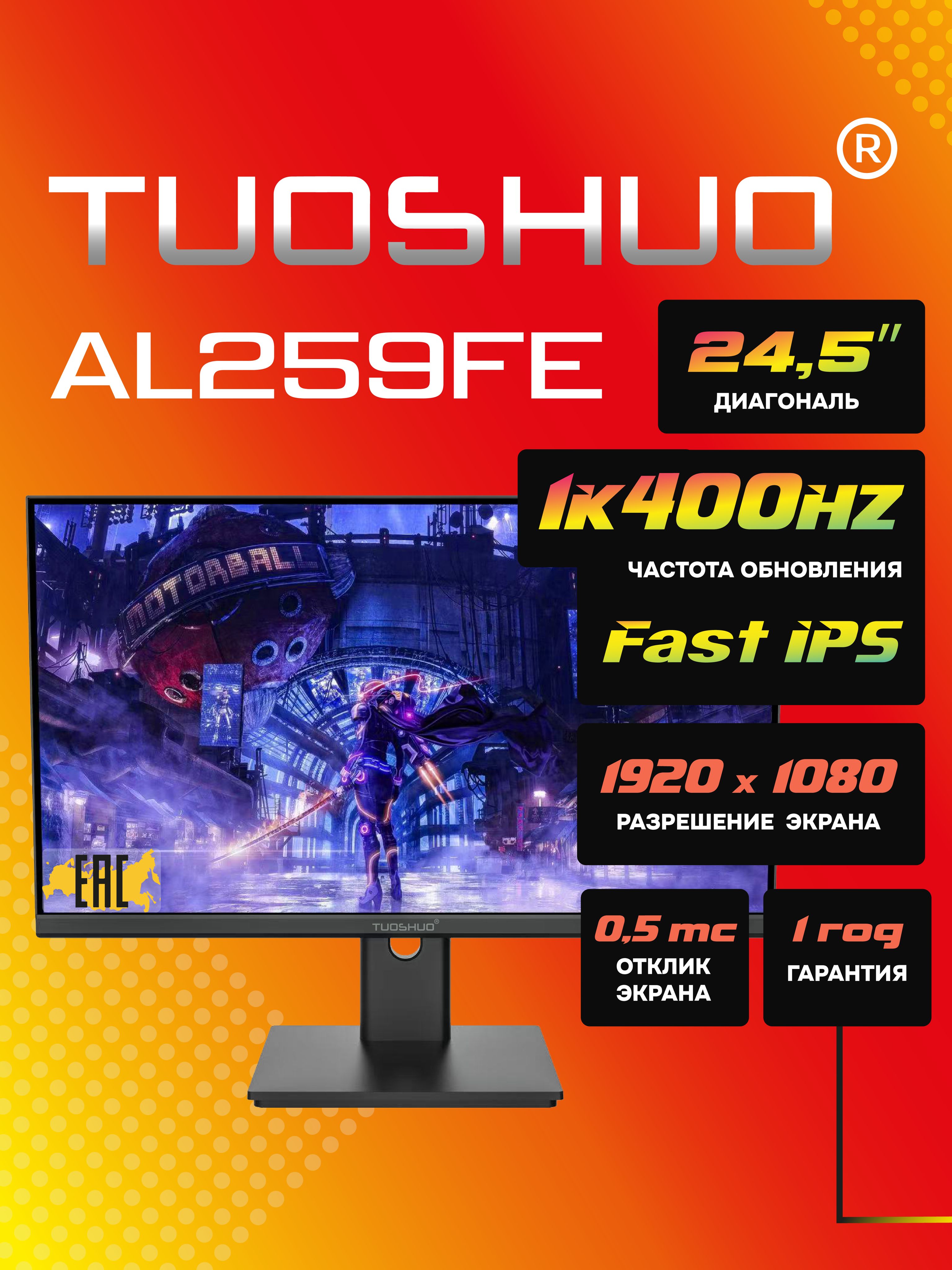 TUOSHUO 24.5" Монитор, черный купить на OZON по низкой цене (2165248401)