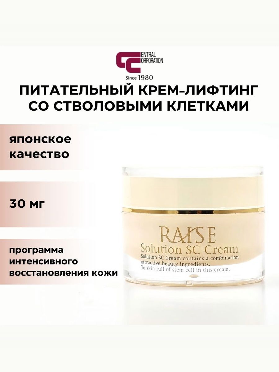 Увлажняющий крем для лица RAISE Solution SC 100 Cream антивозрастной со ...