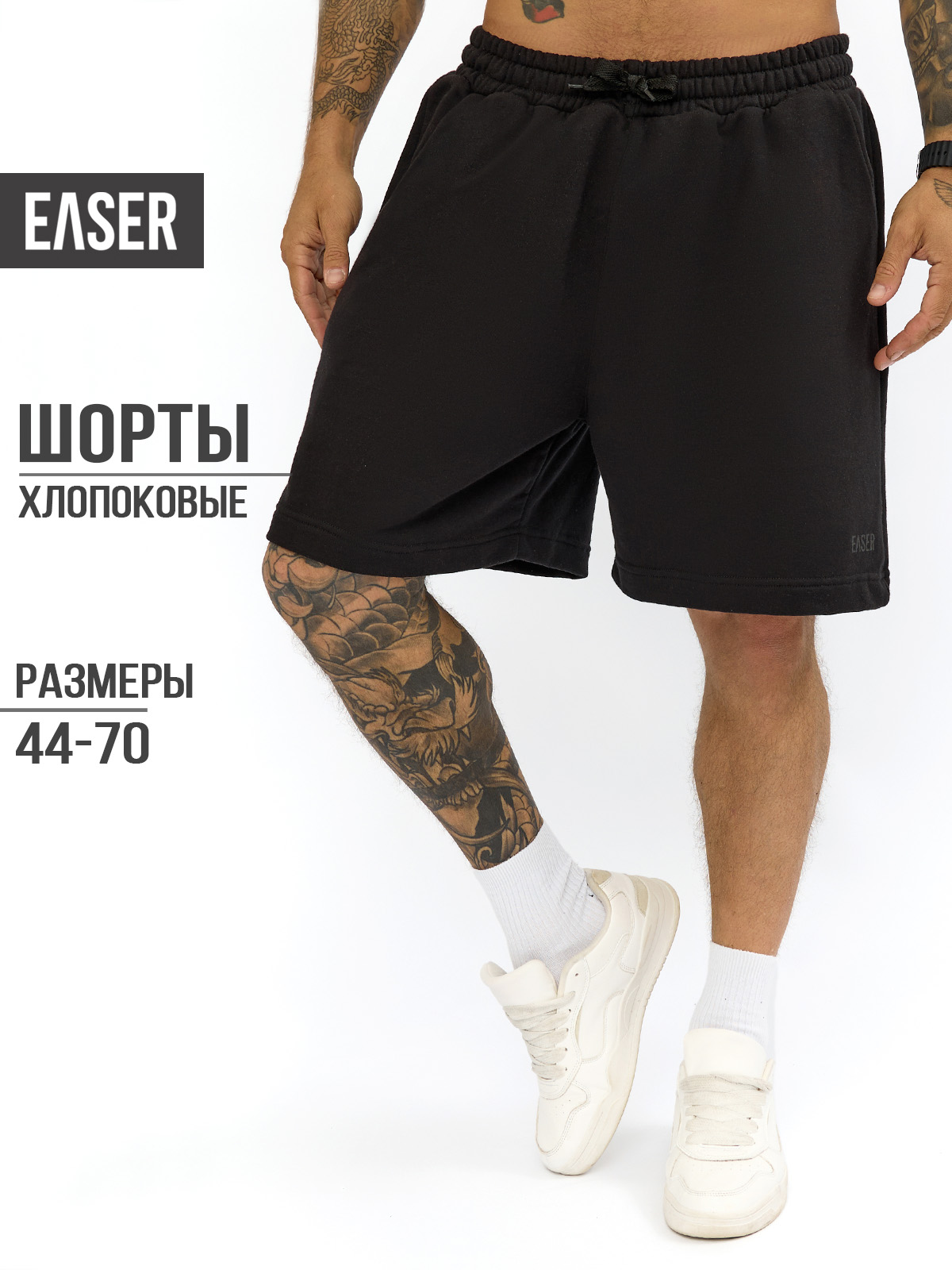 Шорты Мужской Easer Повседневный черный, размер 48 Хлопок, Полиэстер ...