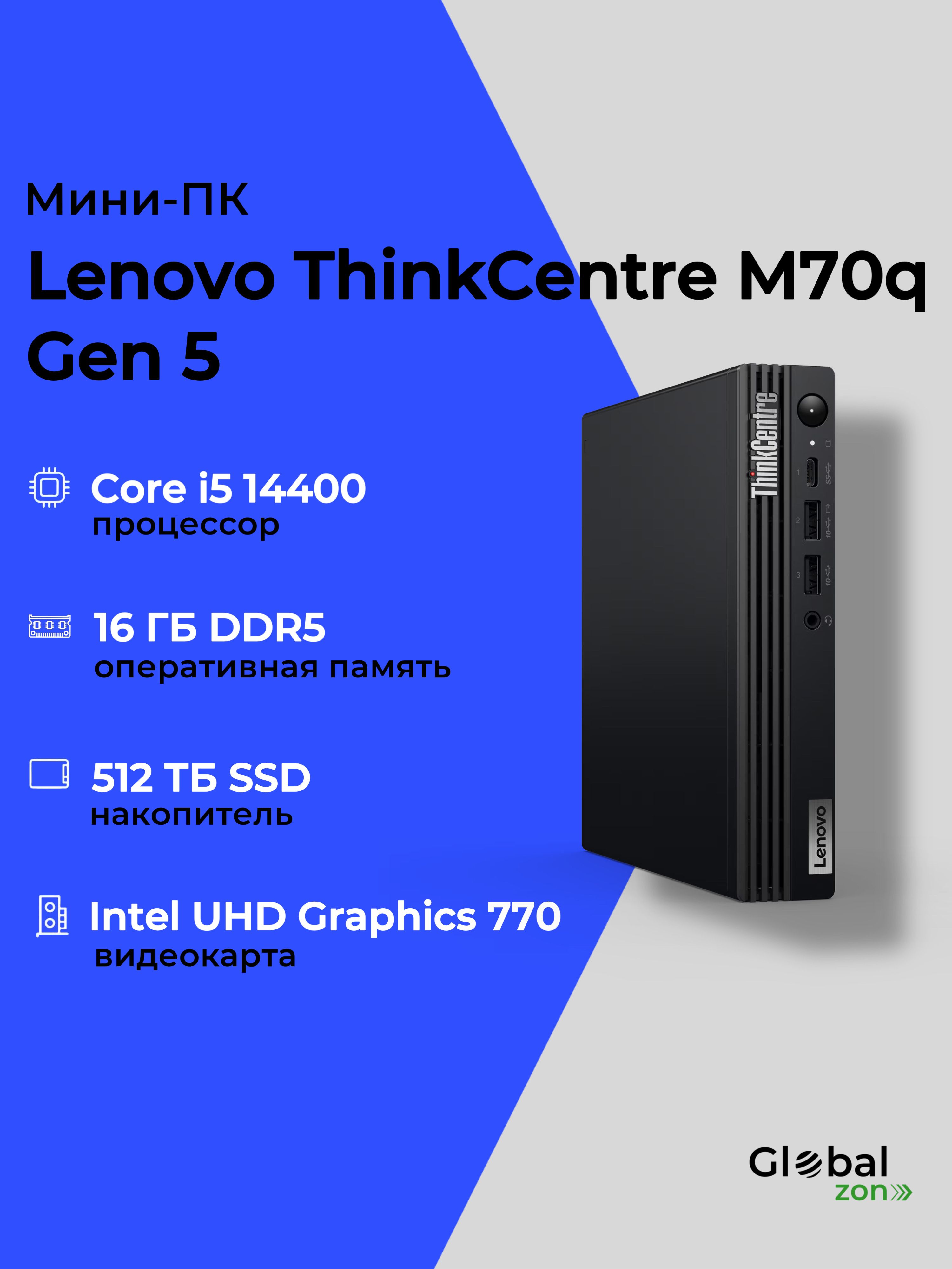 Мини-ПК Мини-ПК Lenovo ThinkCentre M70q Gen 5 (Intel Core i5-14400, RAM ...