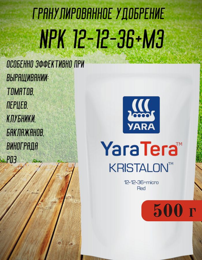 YaraTera Kristalon Red (ЯраТера Кристалон Рэд / Красный NPK 12-12-36+МЭ ...