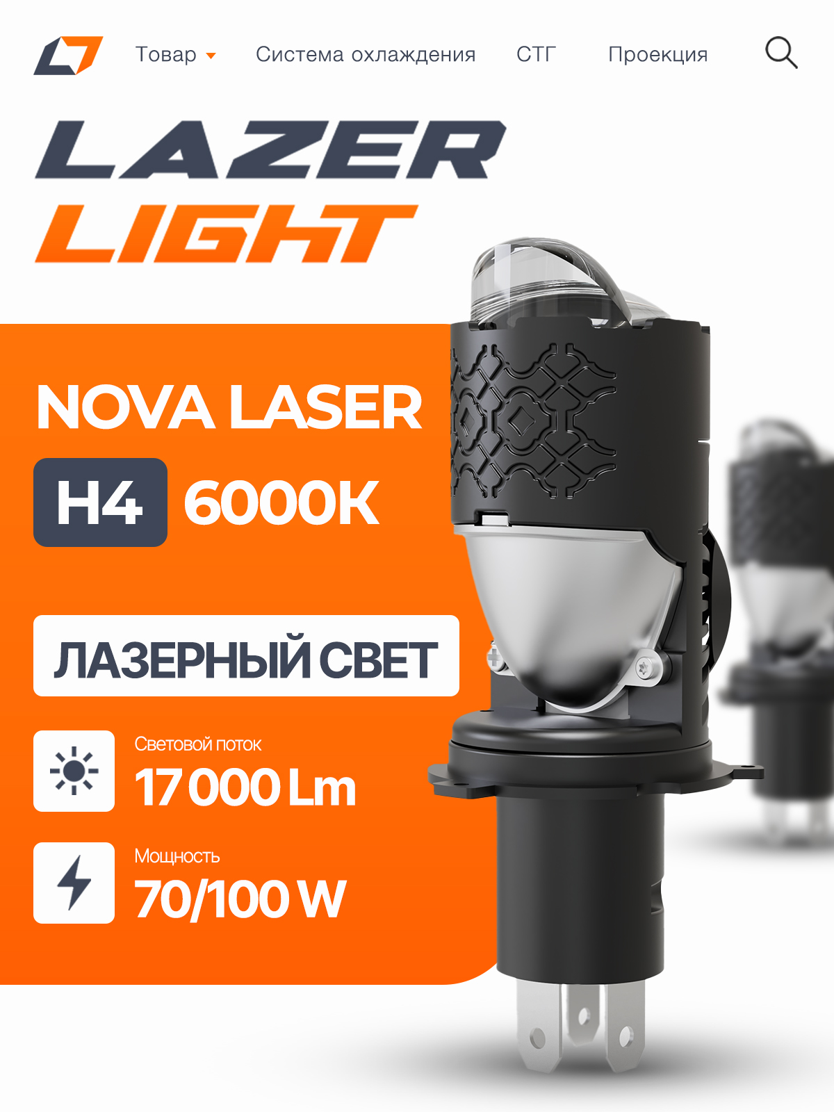 Лампа автомобильная Lazer Light 12 В, 6000 шт. LED_LL купить c ...