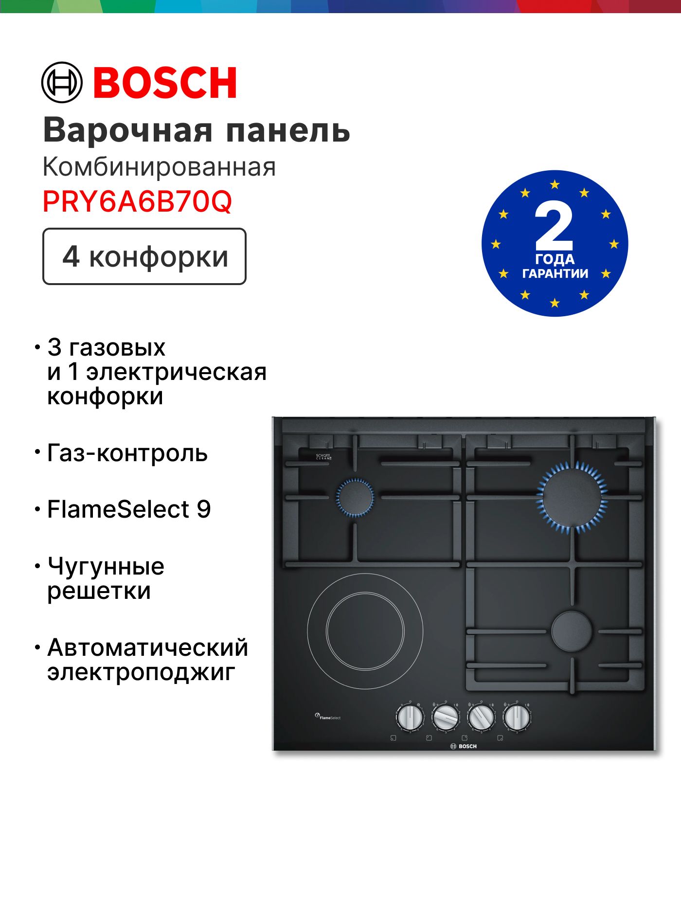Bosch Варочная панель комбинированная PRY6A6B70Q, Serie 8, 5.8/1.8 кВт ...