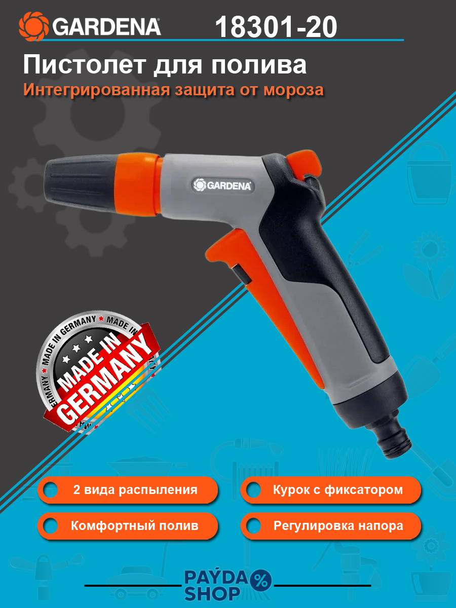 Пистолет GARDENA 18301-20 Classic купить на OZON по низкой цене ...