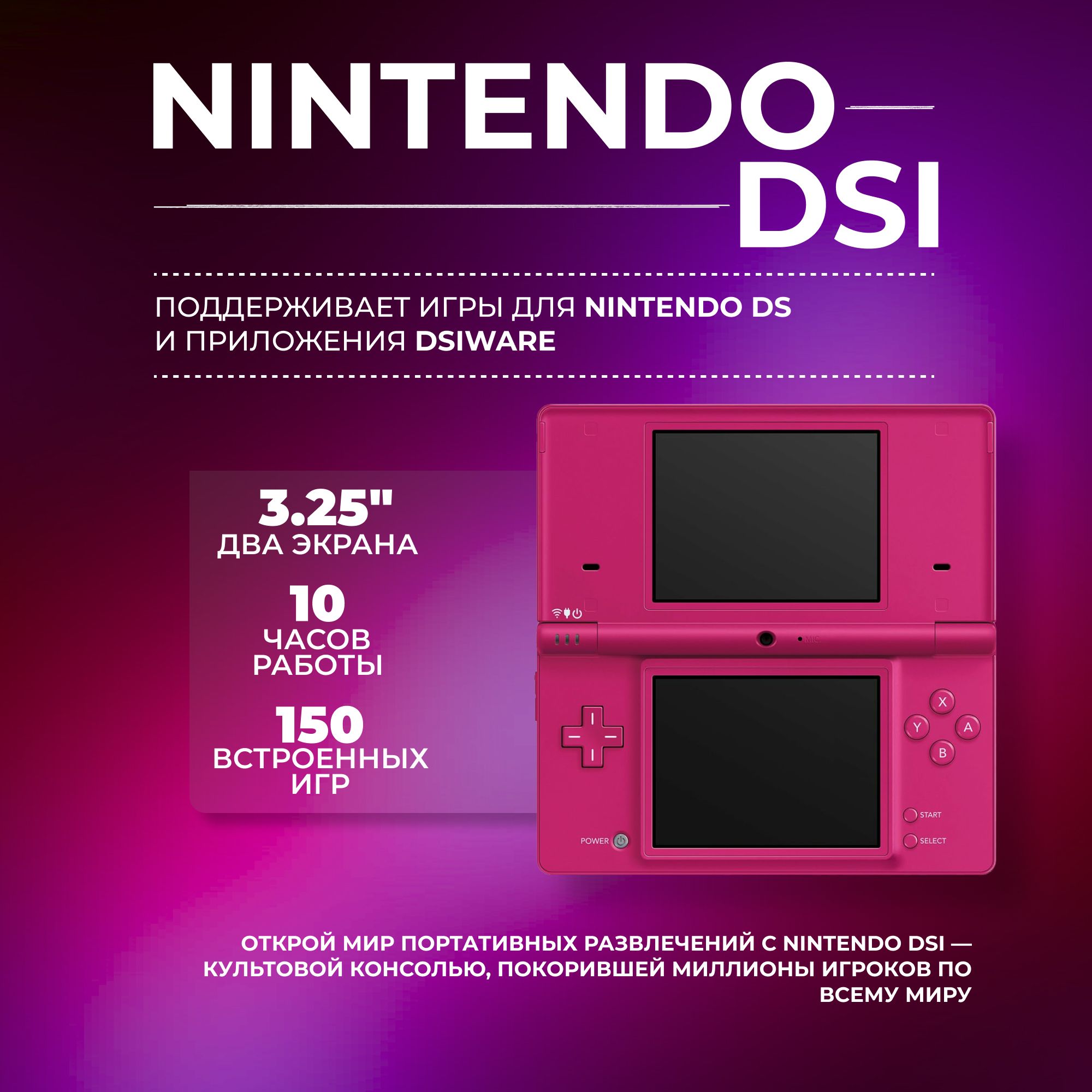 Игровая приставка Nintendo DSi Dark Pink New купить на OZON по низкой ...