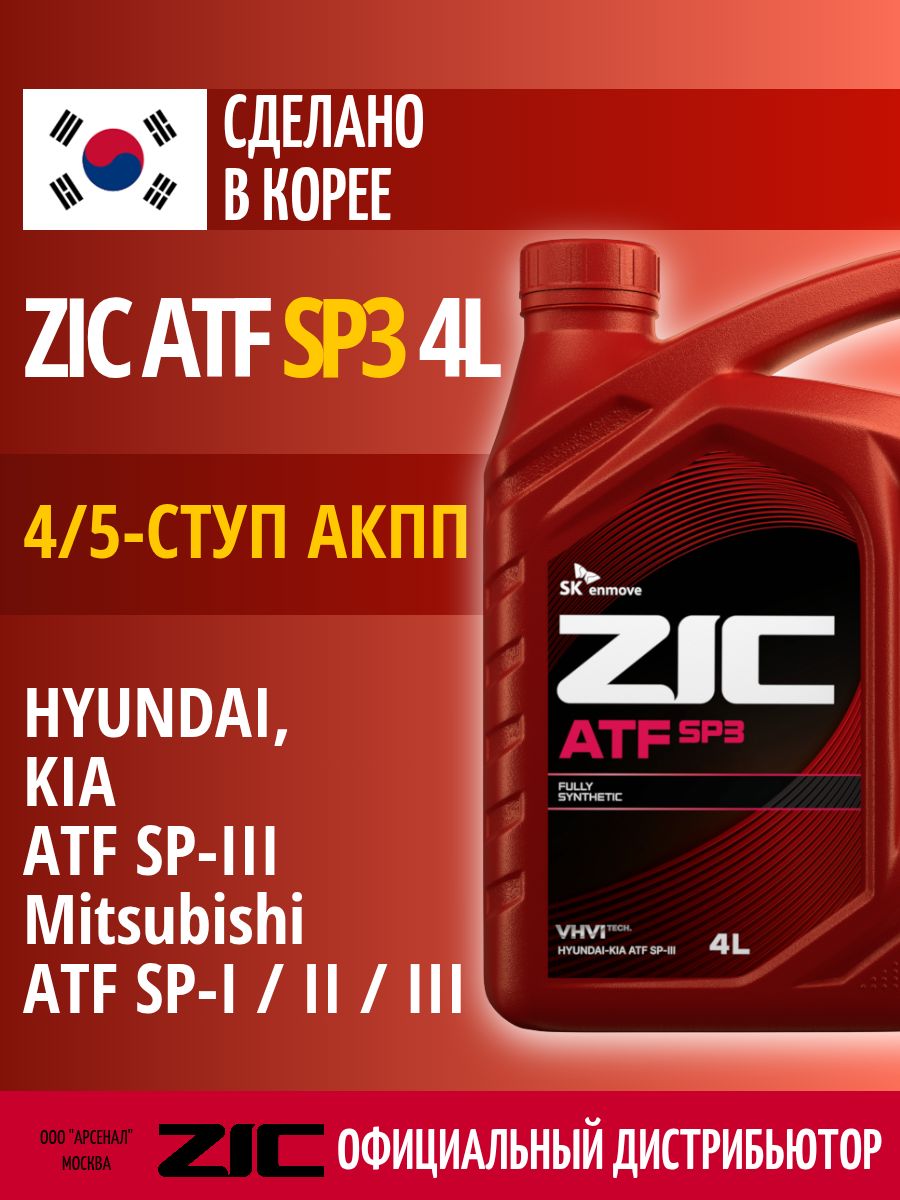 Трансмиссионное масло ZIC ATF SP 3, 4л купить на OZON по низкой цене ...
