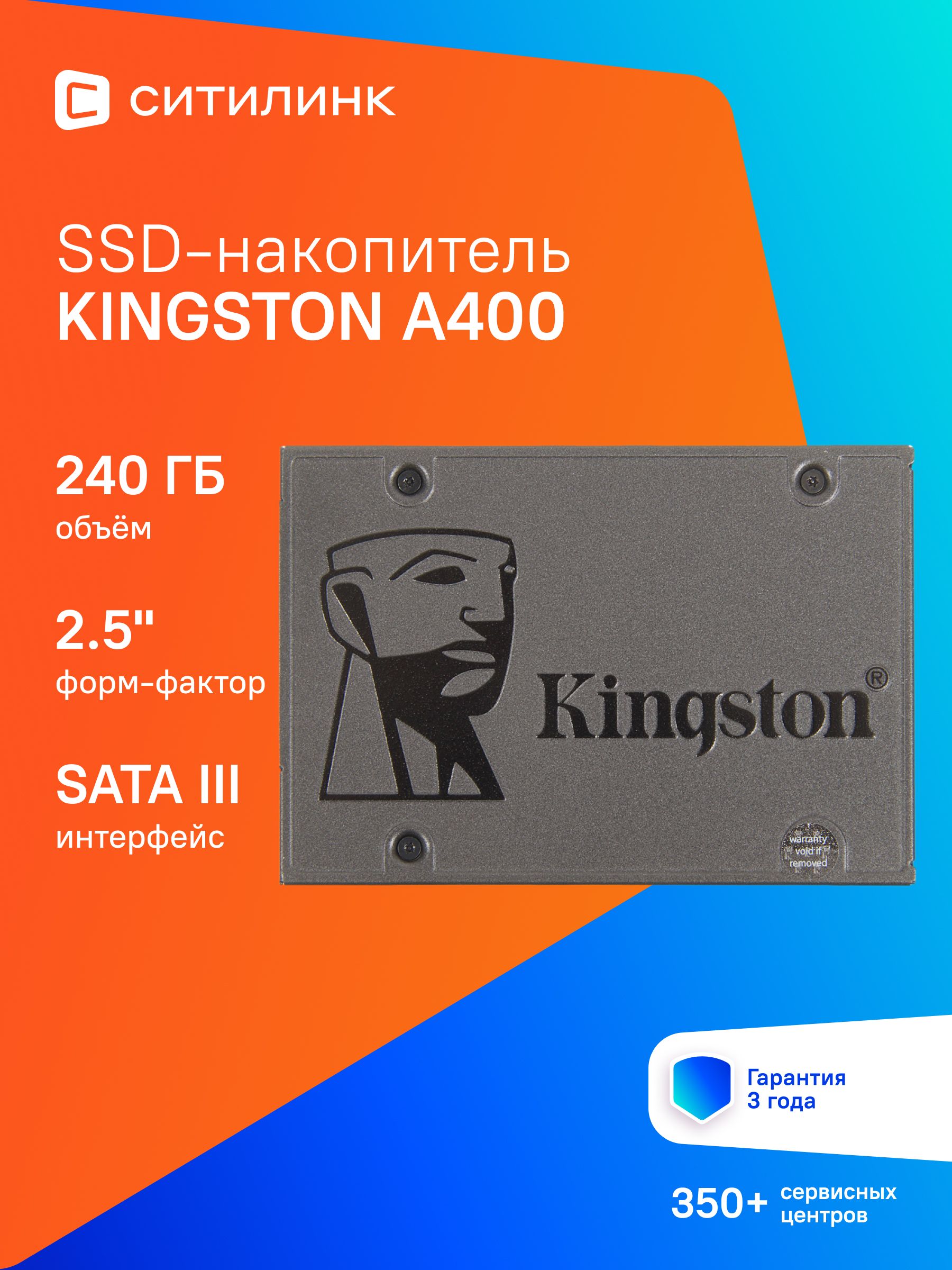 240 ГБ Внутренний SSD-диск Kingston TLC 2D NAND A400 (SA400S37/240G ...