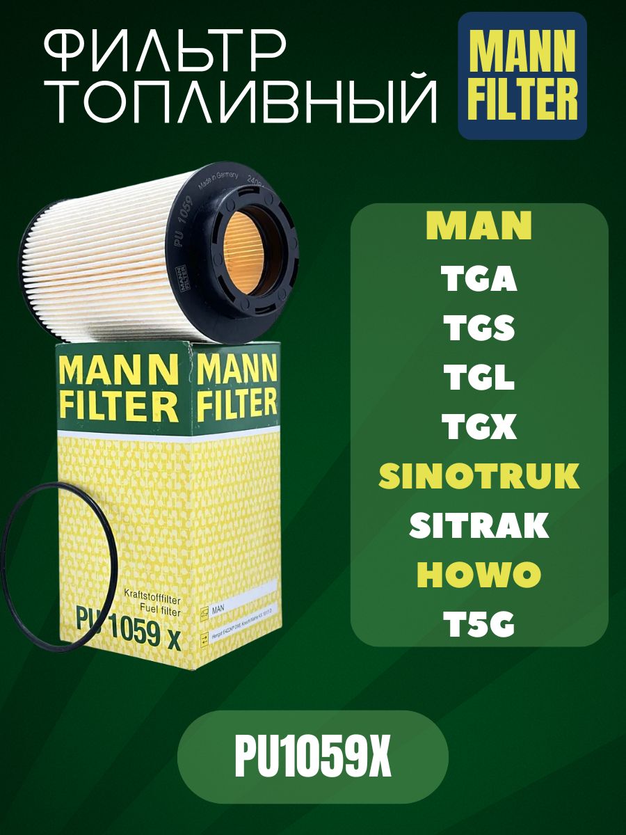Фльтр топливный фильтр MANN-FILTER PU1059X MAN TGA TGX TGS TGL HOWO T5G ...