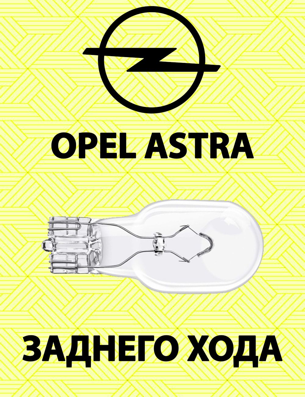 Лампа автомобильная Отсутствует, 1 шт. aksj-cv-4712333 купить c ...