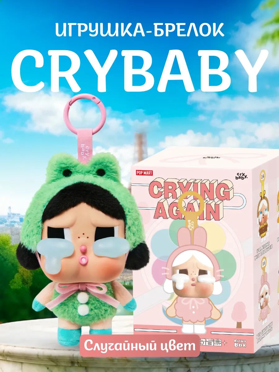 Лабубу - LABUBU Cry Baby Сrying Again Плачущая девочка купить на OZON ...
