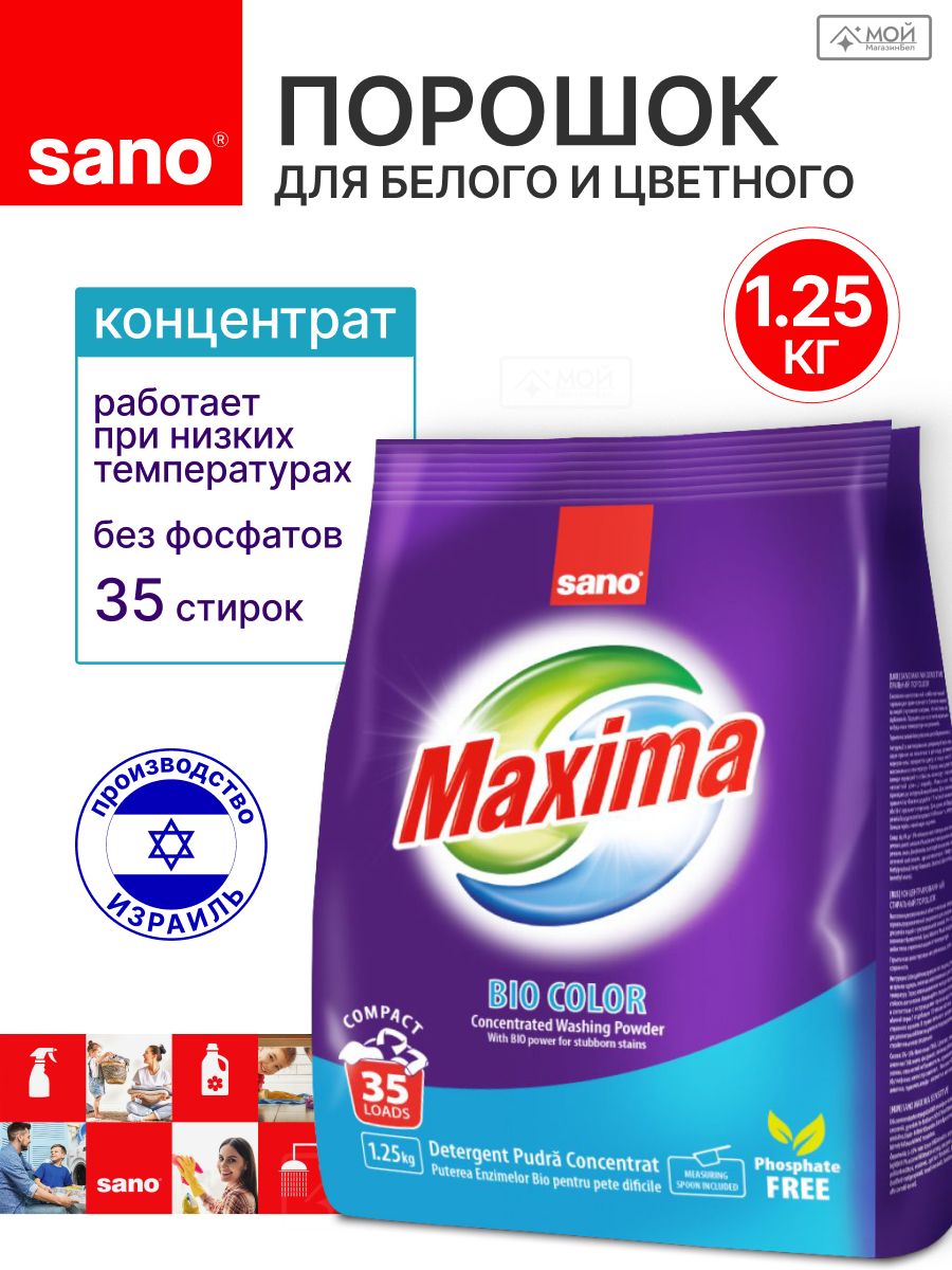 Порошок стиральный концентрат Sano Maxima Bio Color для белого и ...