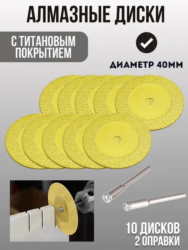 Диск алмазный 40 x 0.6 купить на OZON по низкой цене (3501135631)