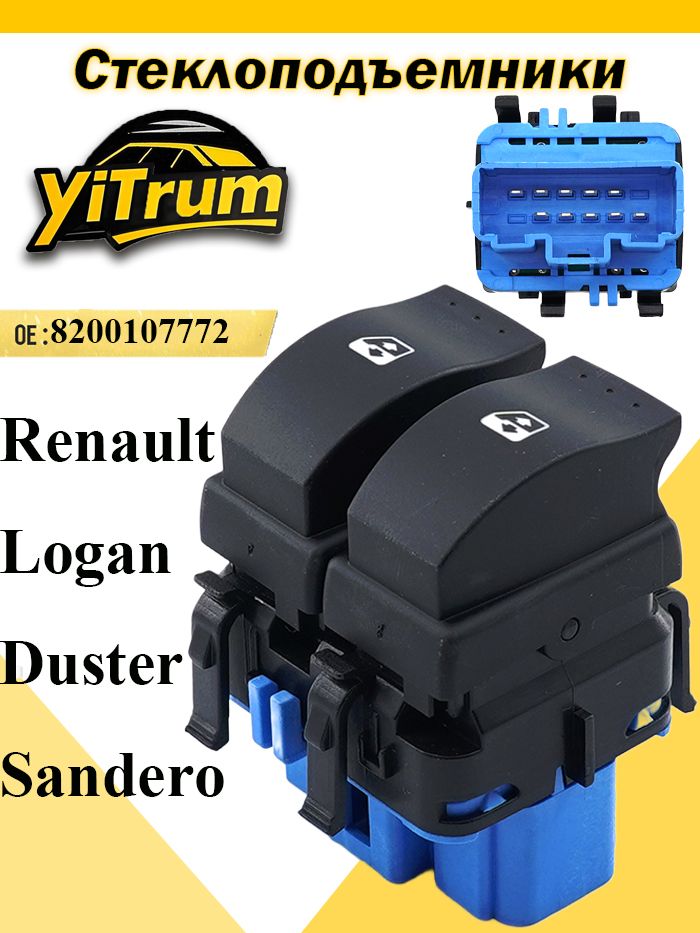 8200107772 Для электрических оконных переключателей Renault Logan ...