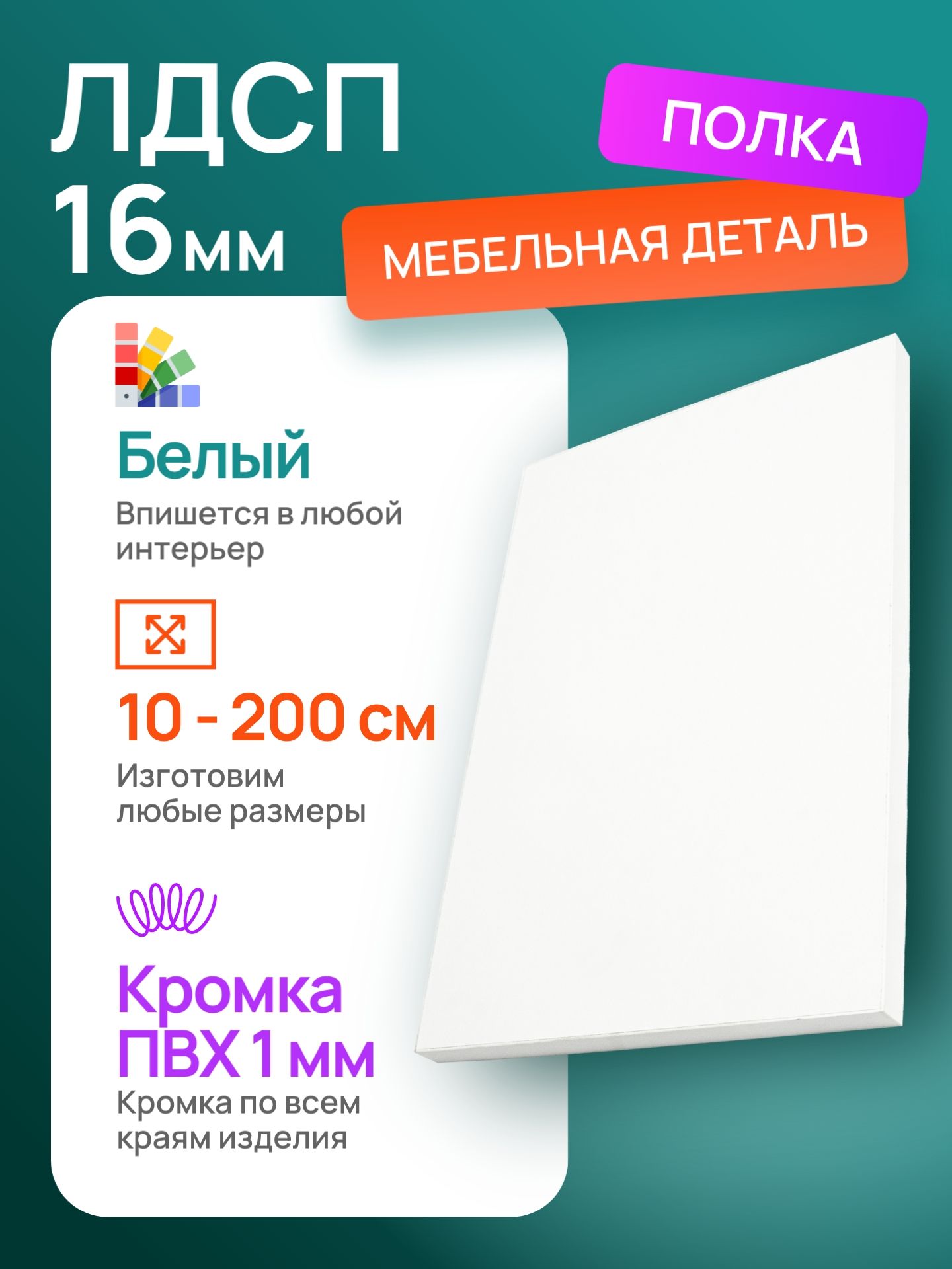 ЛДСП 15 х 58 см Белый. Мебельный Щит (мебельная деталь) купить на OZON ...