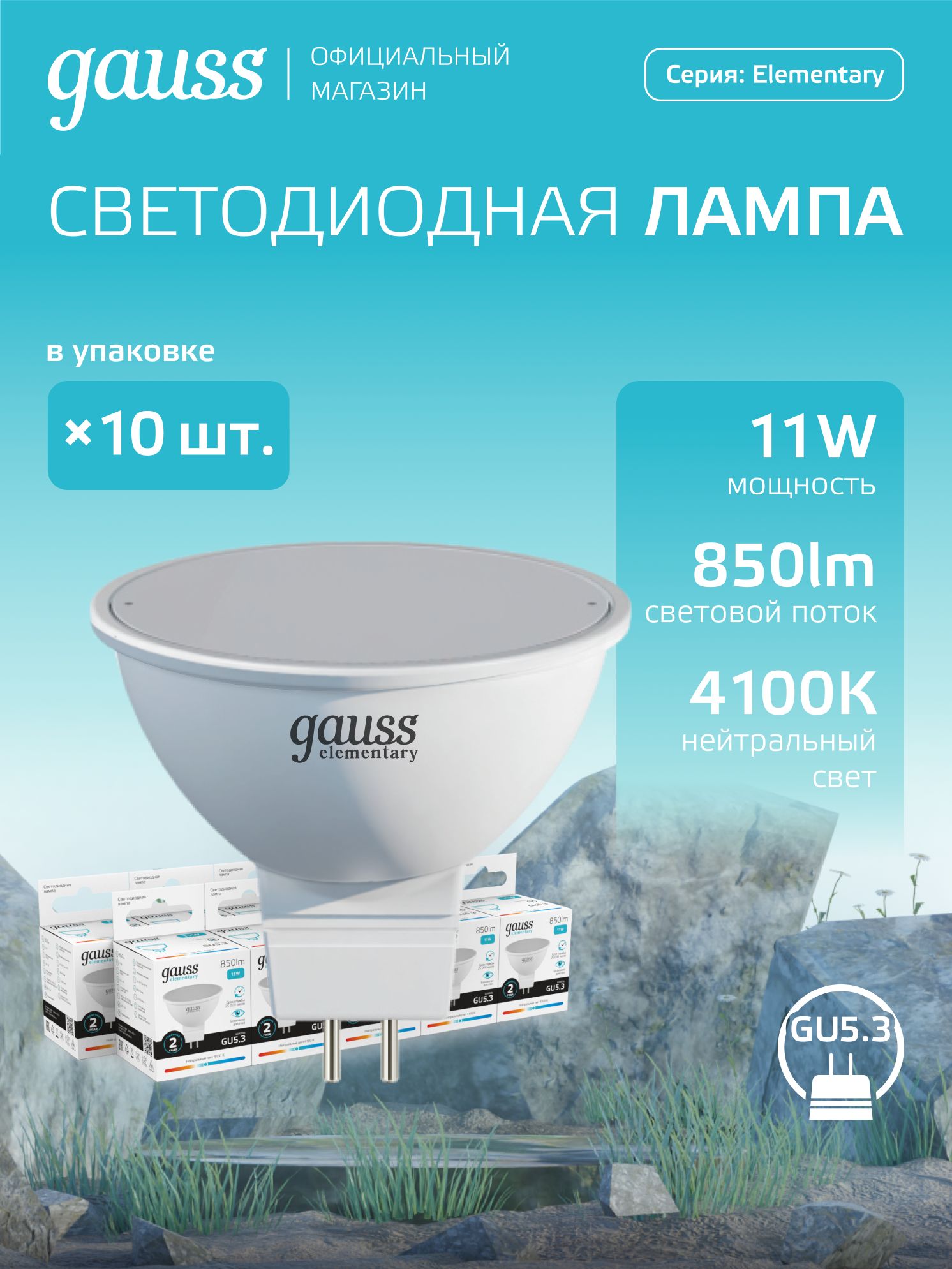 Лампочка светодиодная MR16 GU5.3 11W нейтральный белый свет 4100К ...