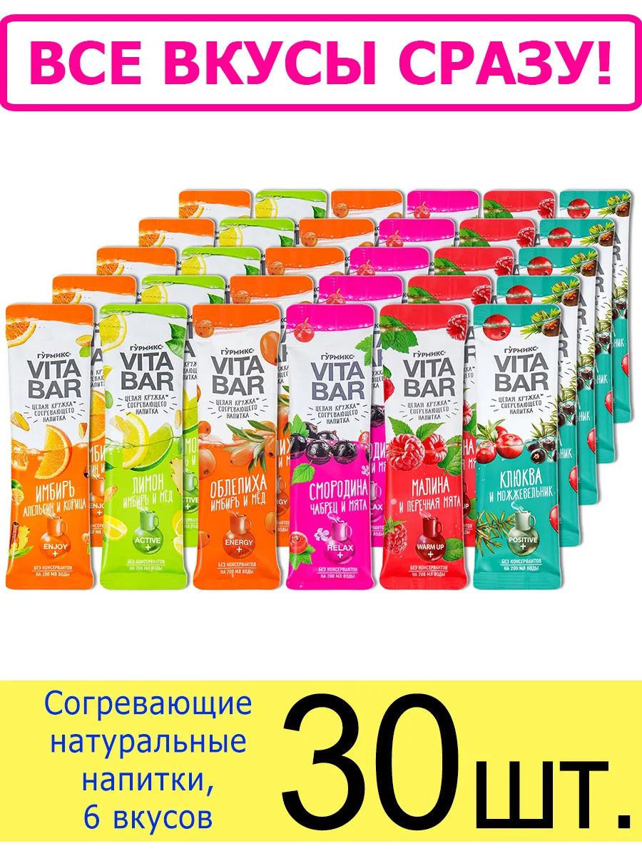 Натуральный напиток чай Vita Bar, набор 6 вкусов, концентрат ...