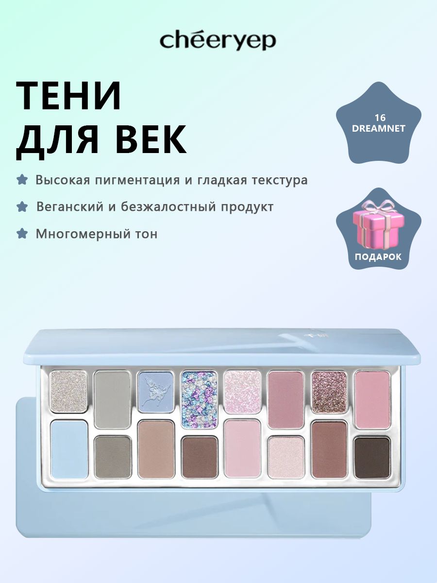 Палитра теней для век CHEERYEP (QIANYAN) Natural Star Eye - 16#Dreamnet ...