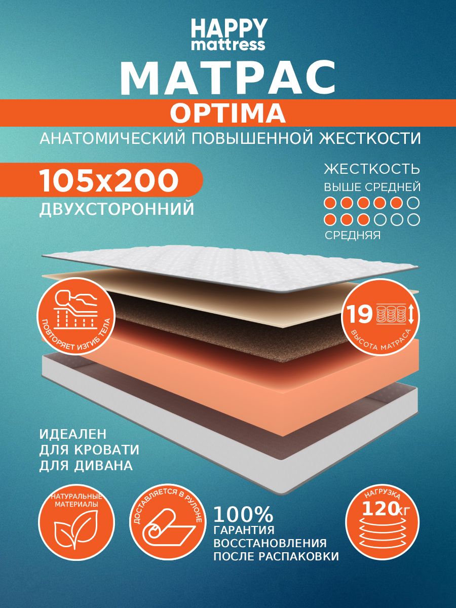 Матрас HAPPY MATTRESS HAPPY MATTRESS OPTIMA, Беспружинный, 105x200 см ...