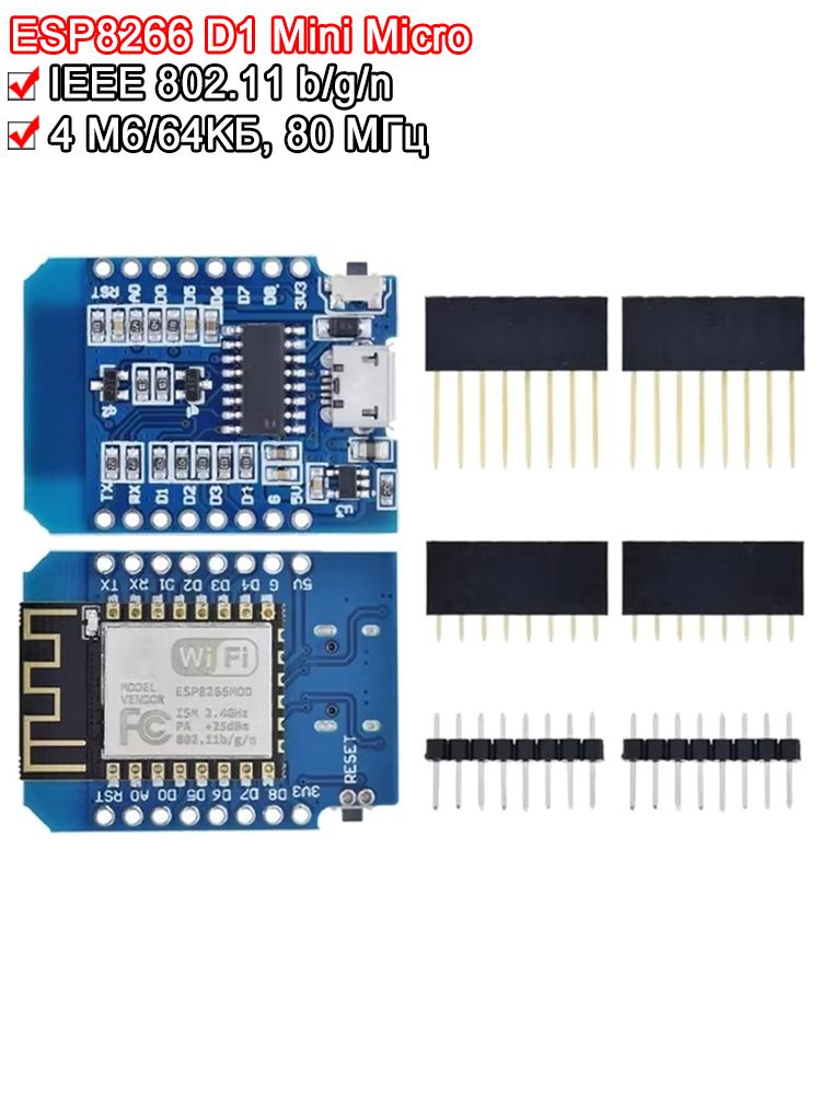ESP8266 D1 Mini V2 micro USB модуль на основе NodeMcu Lua ESP-12 (CH340 ...