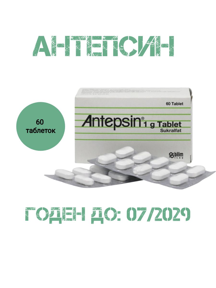 Antepsin 1г (Антепсин), 60 шт таблеток для животных (срок 05/2029 ...