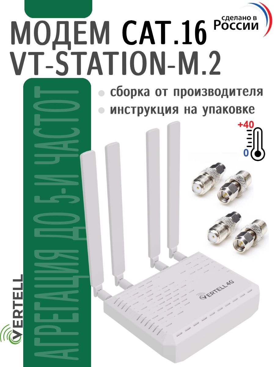 Модем M.2 Vertell VT-STATION-M.2 в корпусе с переходниками F-female для ...
