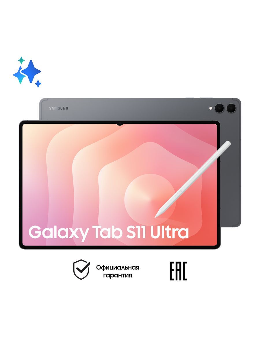 Samsung Планшет Galaxy Tab S11 Ultra (SM-X930) Wi-Fi, Ростест (EAC), 14 ...