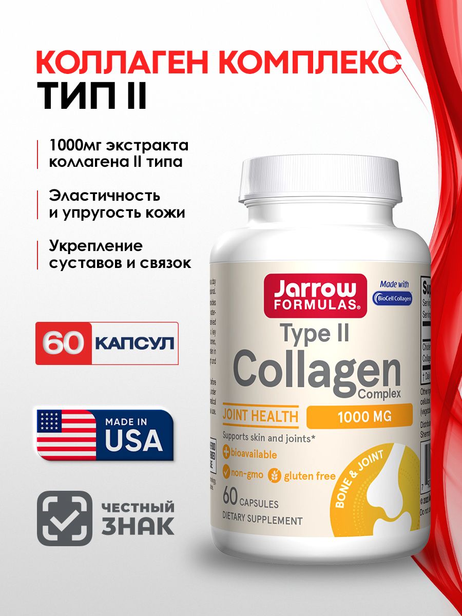 Коллаген 2 типа, для кожи, для суставов, Type II Collagen Complex ...