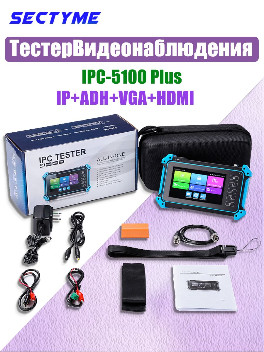 Тестер сетевых IP-камер IPC-5100 Plus 8MP AHD CVI TVI CVBS 4K HD 5" IPS ...