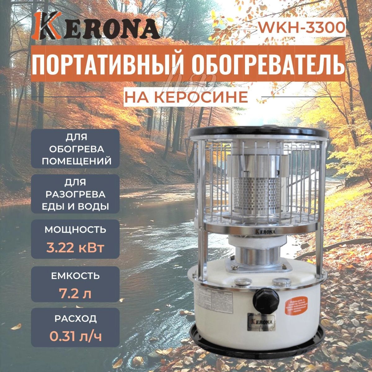 Портативный обогреватель на керосине "Kerona" WKH-3300 / с функцией ...