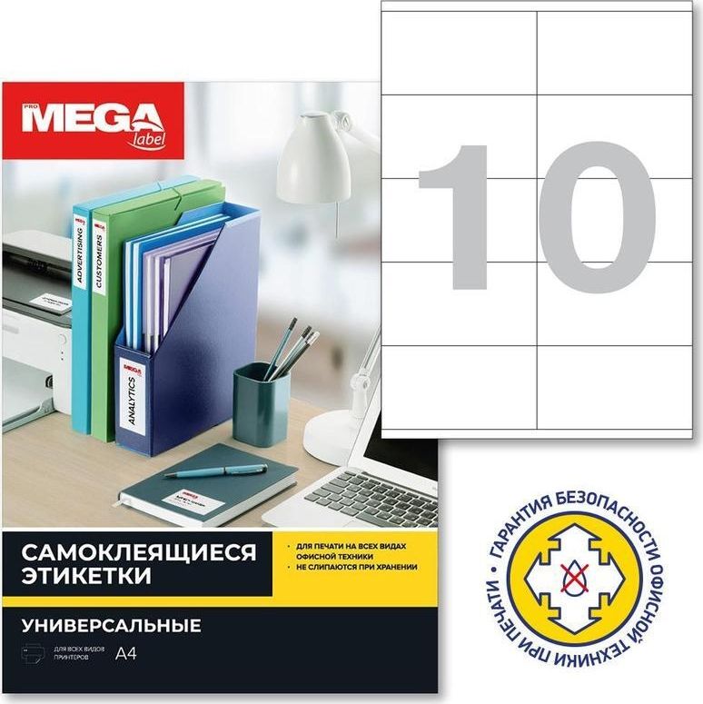 Этикетки самоклеящиеся ProMega Label, 105x57 мм, 25 листов в упаковке ...