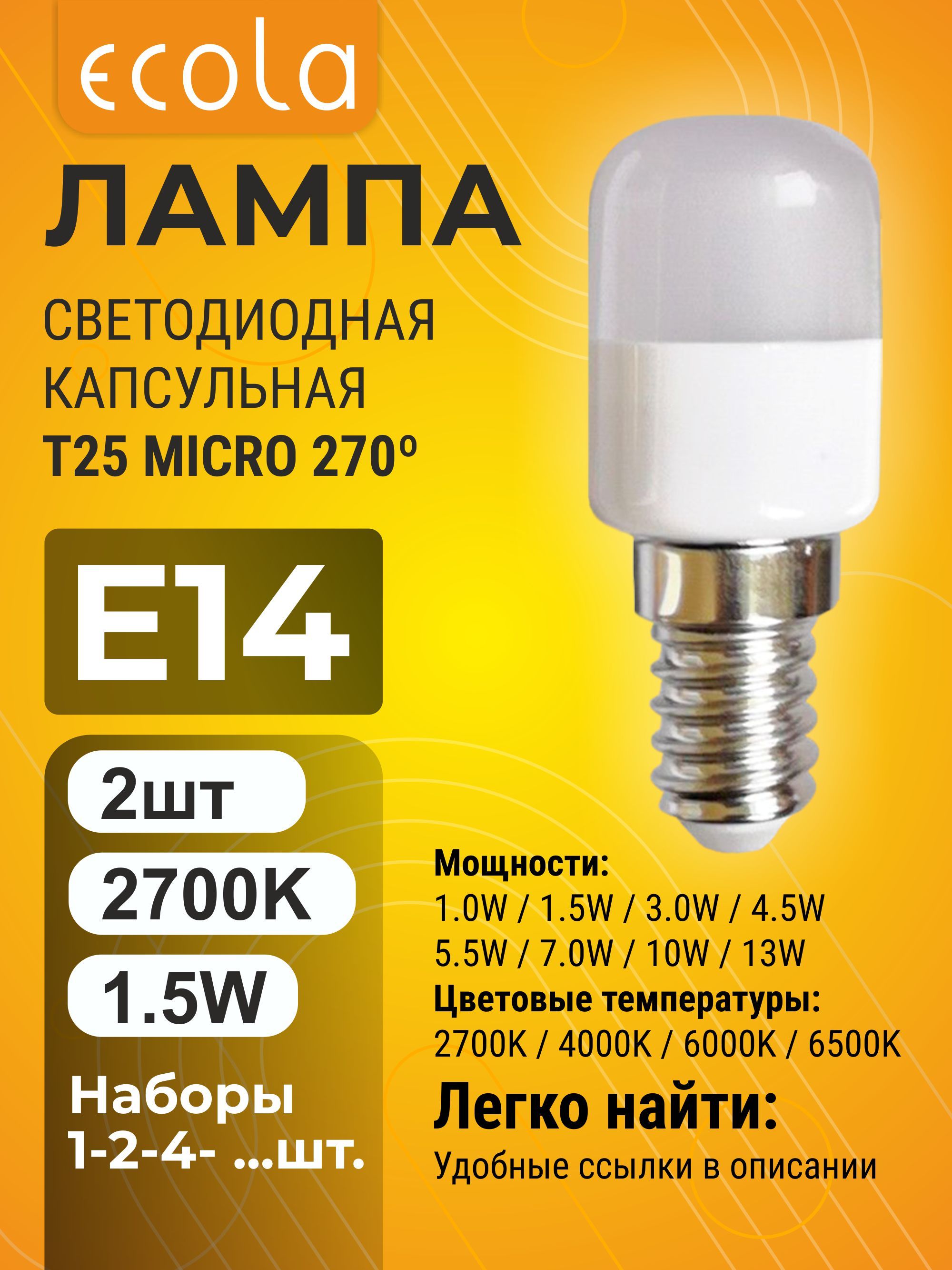 2 шт. Ecola T25 LED Micro 1,5W, 220V E14 2700K капсульная 270 матовая ...