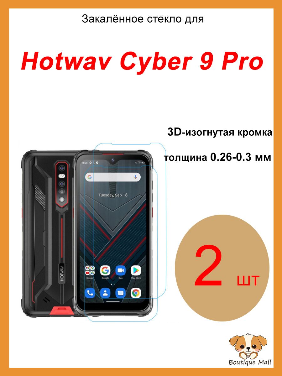 Закалённое стекло для Hotwav Cyber 9 Pro,Высококачественное изображение ...