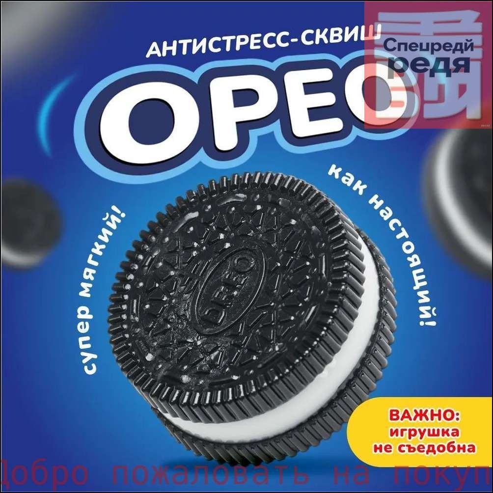 CVISH Toys Oreo Toy Anti -стресс купить на OZON по низкой цене (2873142237)