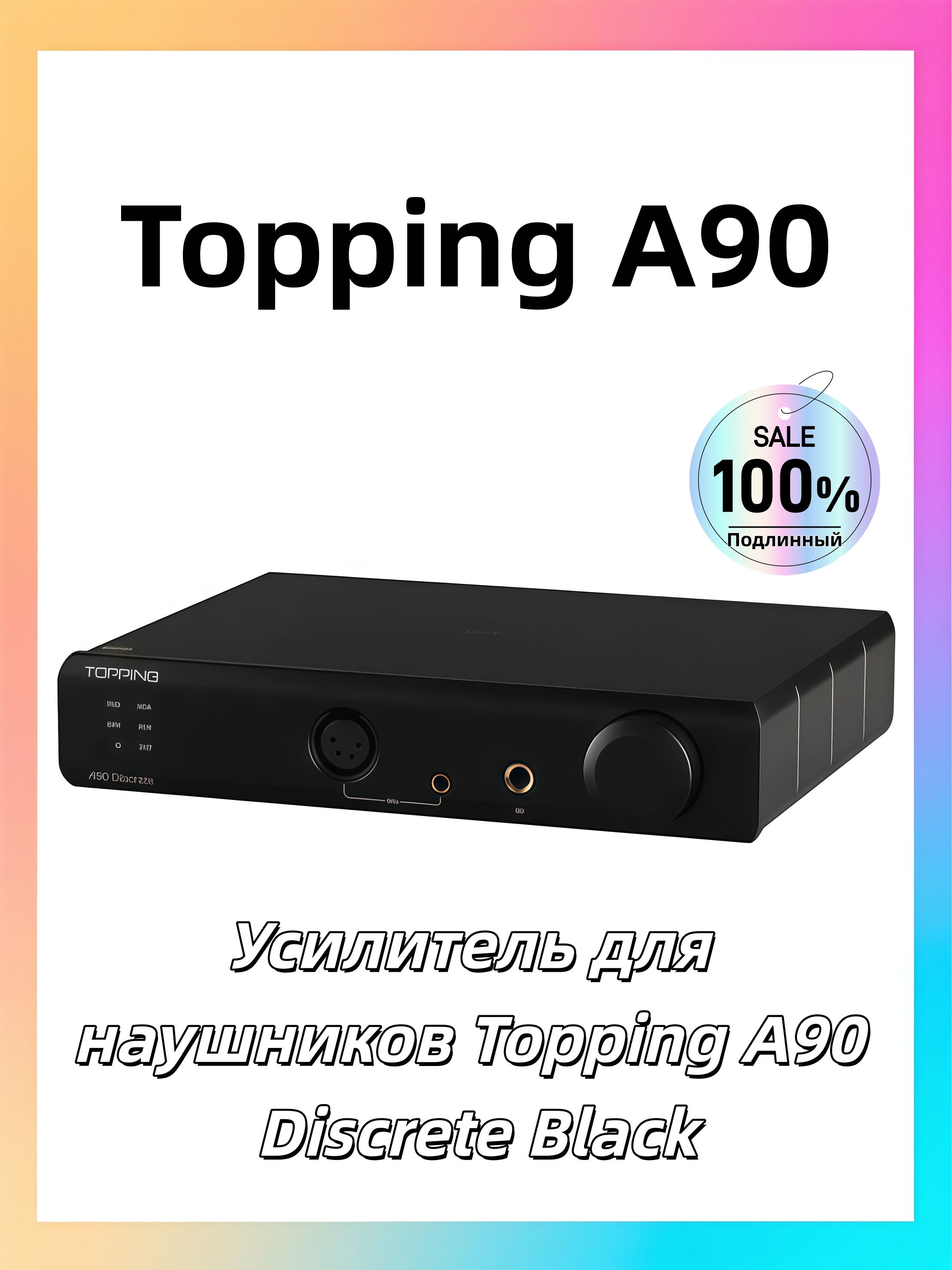 Усилитель для наушников Topping A90 Discrete Black купить на OZON по ...