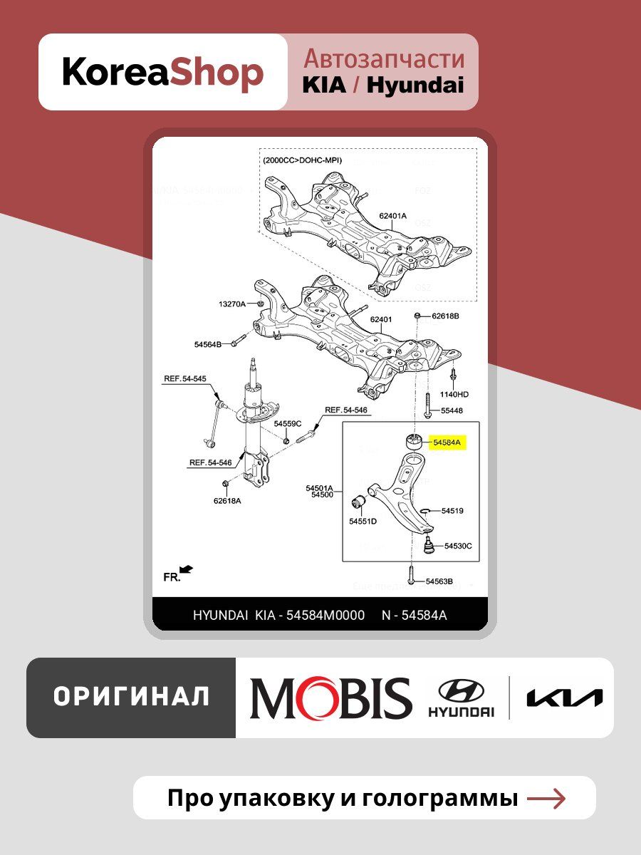 Сайлентблок переднего рычага задний Хендай Крета 2016- * Оригинал MOBIS ...