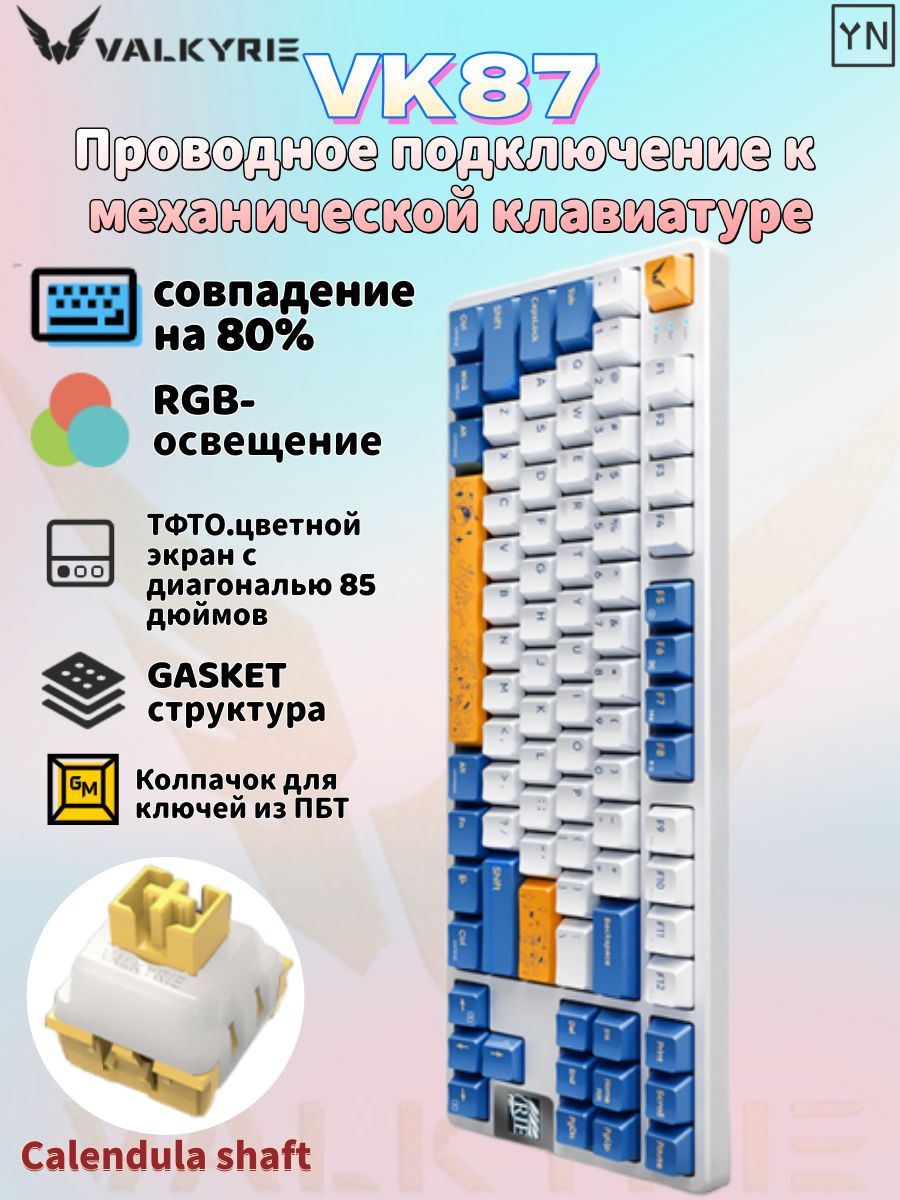 VALKYRIE Игровая клавиатура проводная VALKYRIE VK87 ，87 клавиш ...