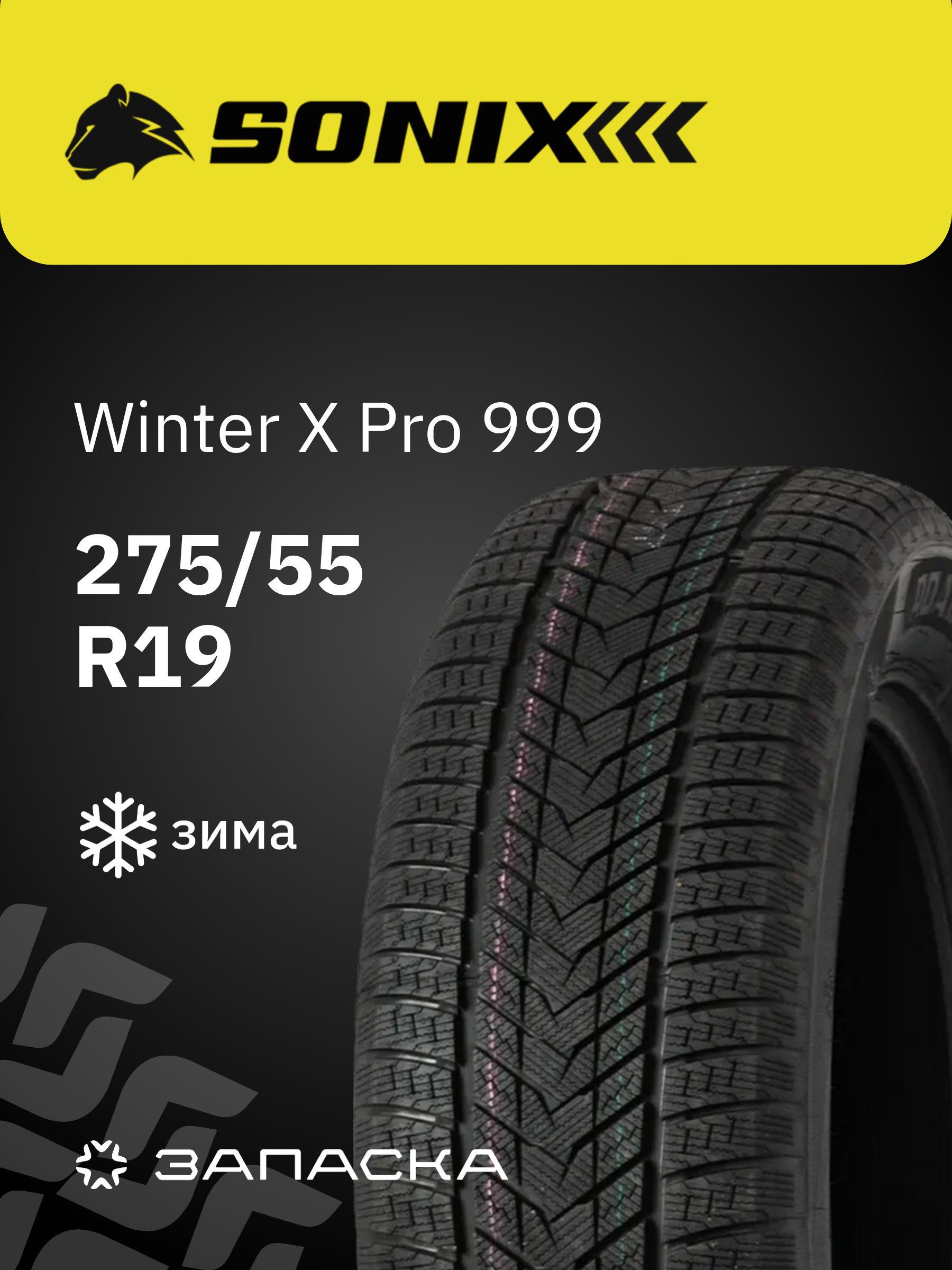 Sonix Winter X Pro 999 Шины зимние 275/55 R19 111H (1889762590)