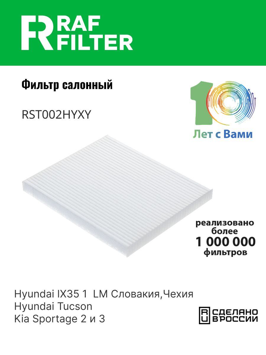 Фильтр салонный Хендай ix 35 / Хундай ай икс 35 2010-2015, Туксон 2 09 ...