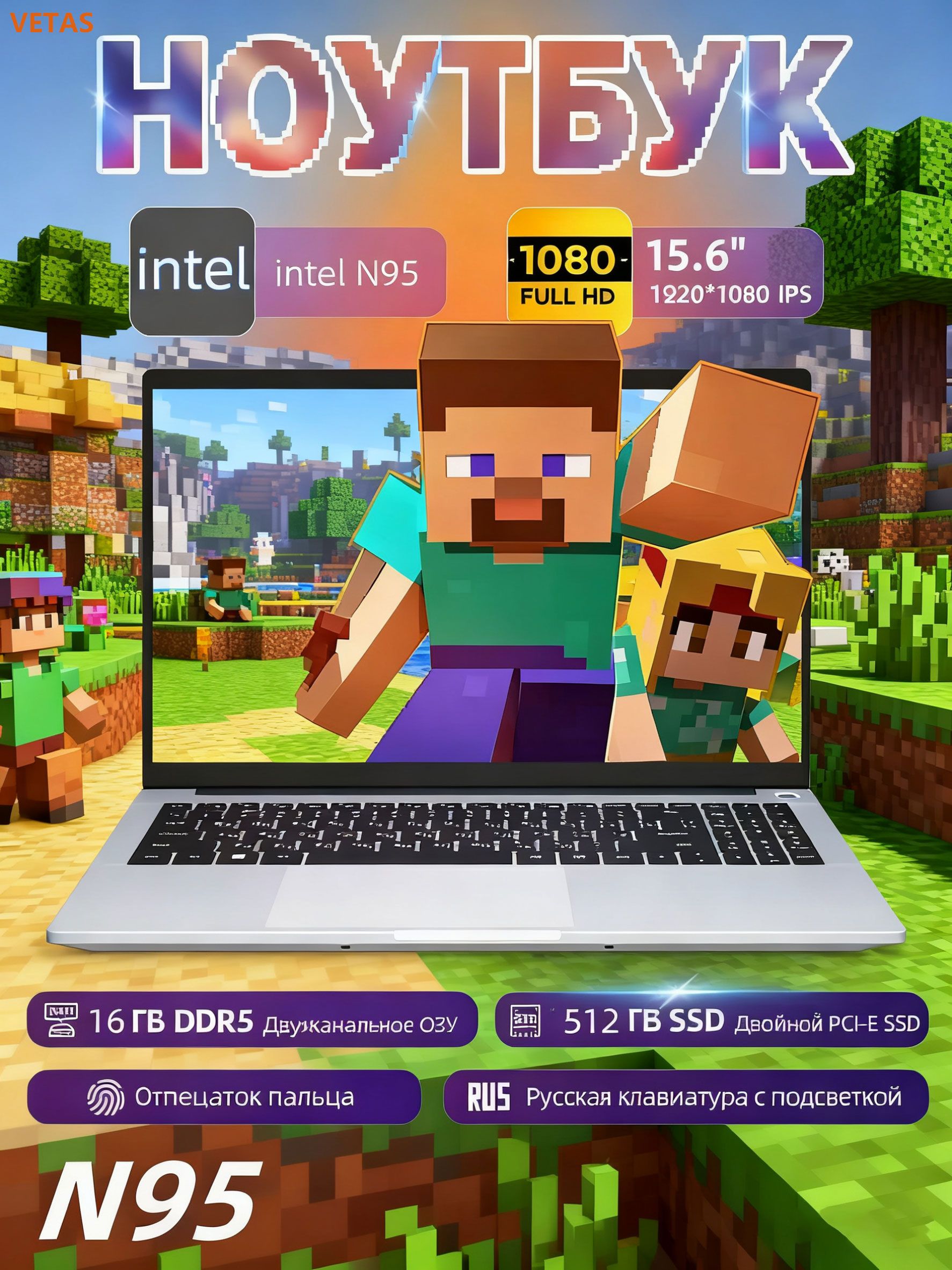 Игровой ноутбук VETAS, 15.6, BIDIAN-N5095-16+256-XXL, Intel Alder Lake ...