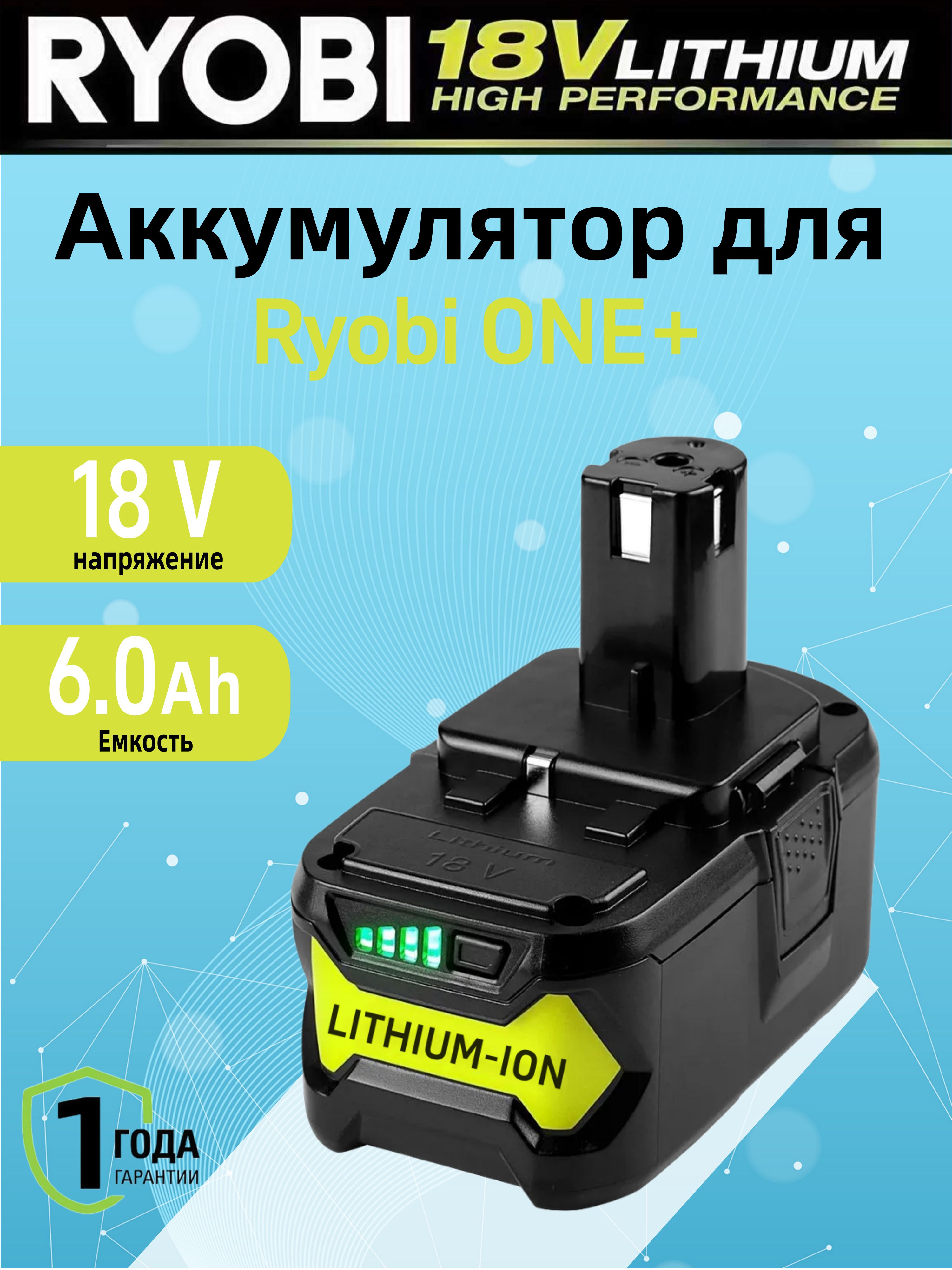 Литий-ионная аккумуляторная батарея 18V 6000mAh для электроинструмента ...