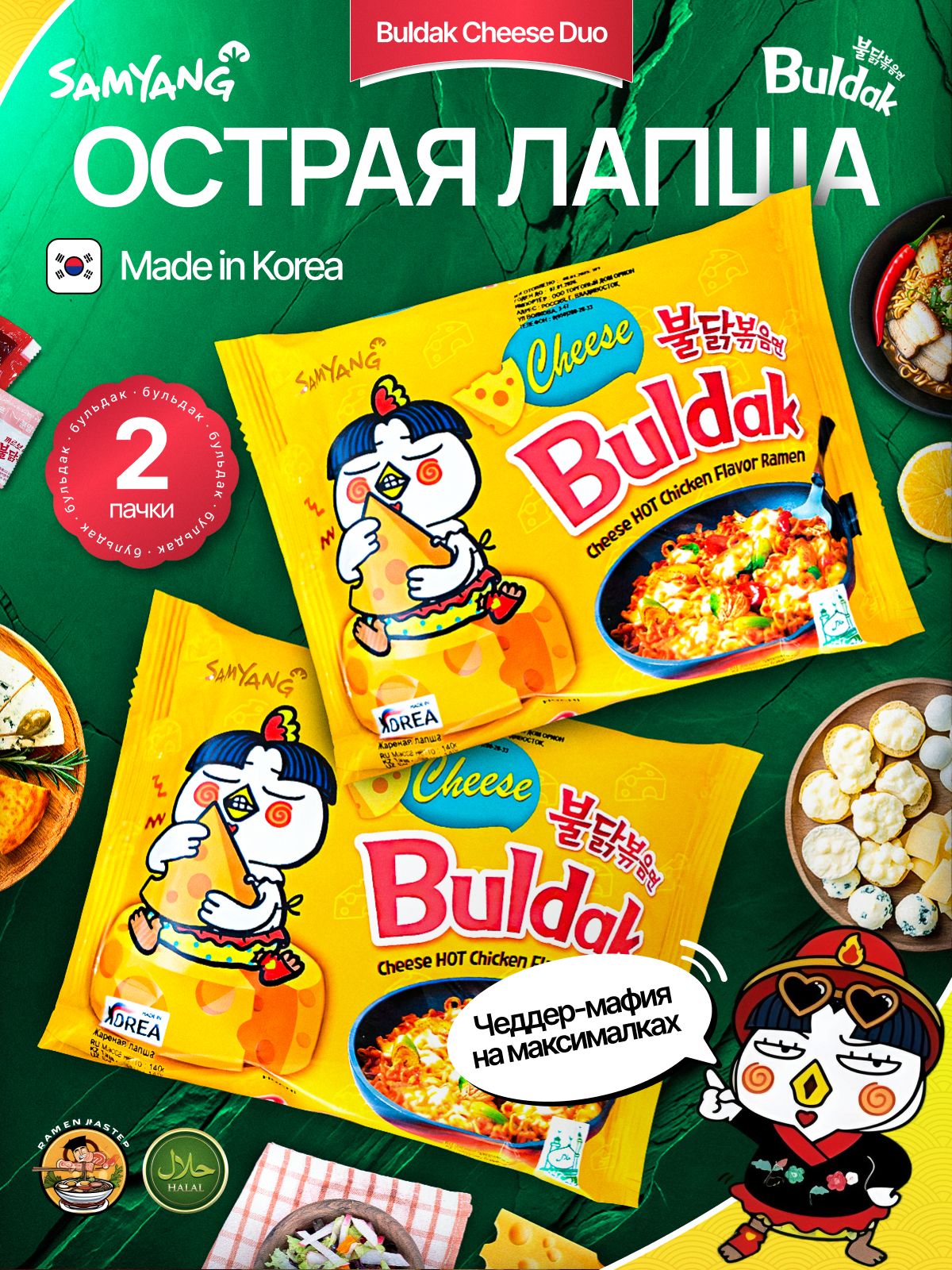 BULDAK SAMYANG острая корейская лапша быстрого приготовления набор ...