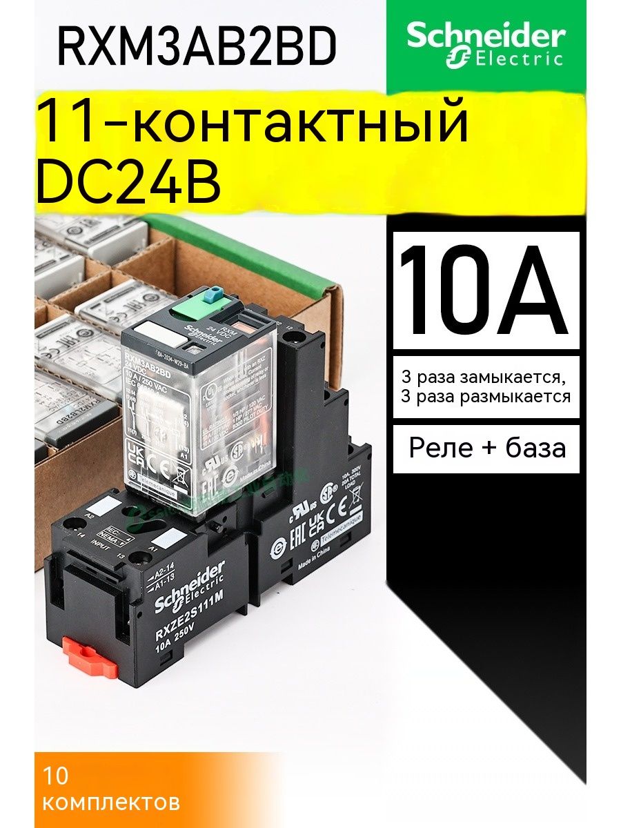 Schneider Electric промежуточное реле RXM3AB2BD 11 контактов 10A с ...