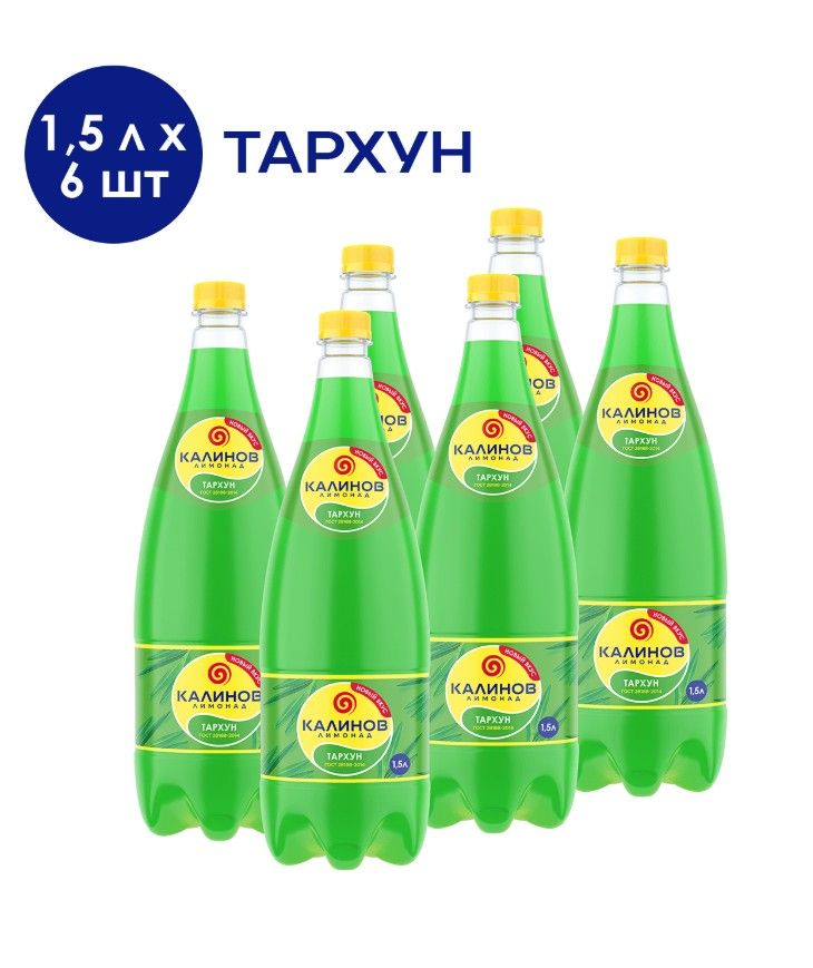 Калинов Лимонад 1,5л./6шт. Тархун Kalinov купить на OZON по низкой цене ...