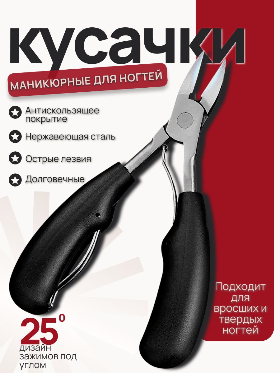Кусачки для ногтей, кусачки для маникюра и педикюра, удобны для стрижки ...
