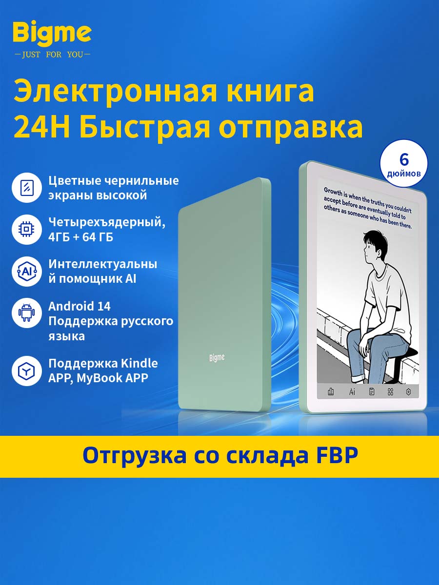 Электронная книга Bigme B6 6, Цветной 64 - купить по низким ценам в ...