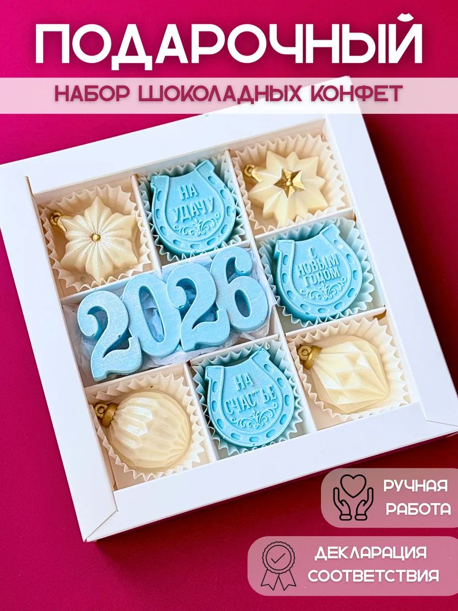 Конфеты подарочные/ шоколадные с новым годом/новогодний подарок купить ...