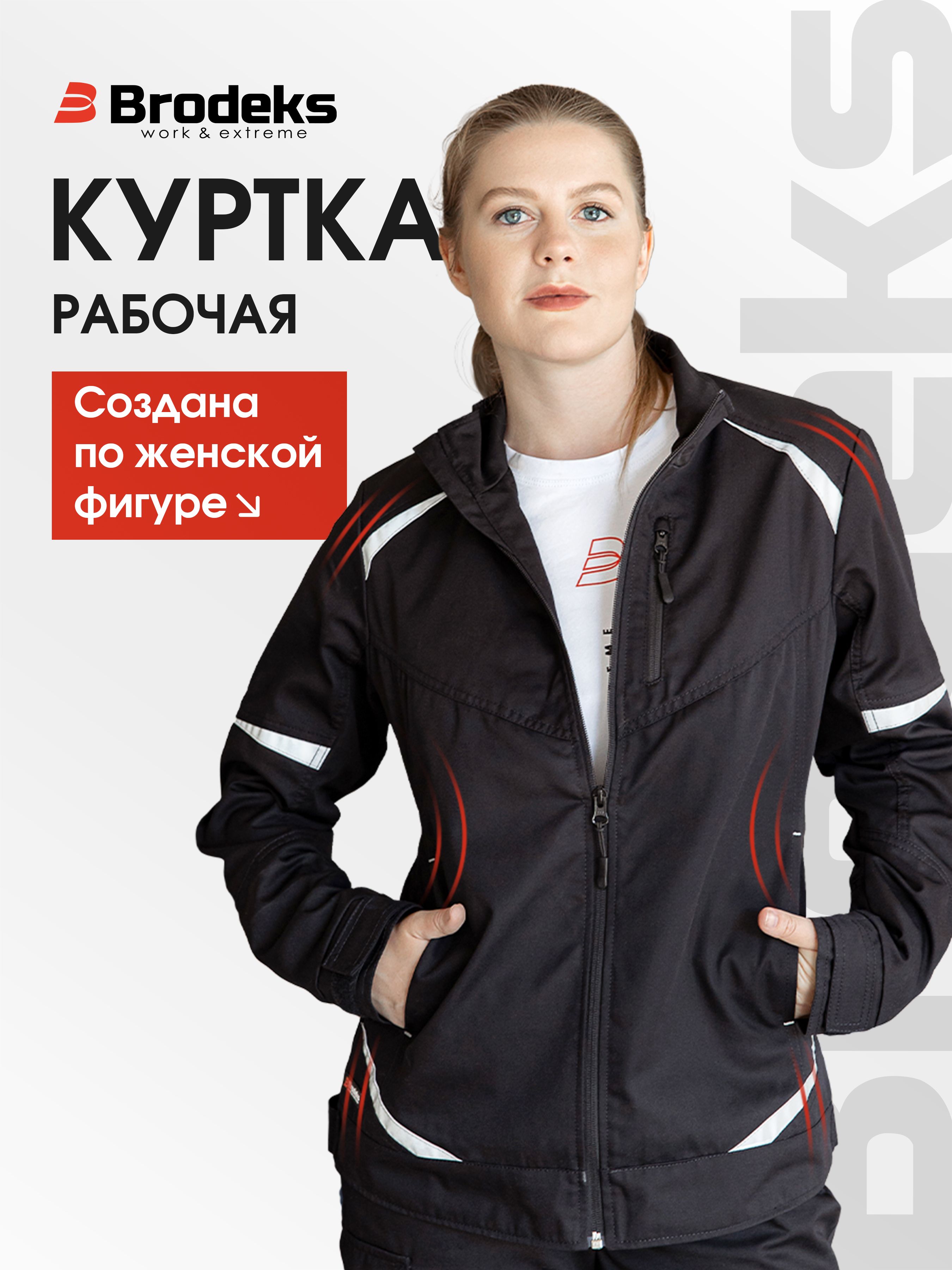 Куртка рабочая Женский BRODEKS, размер 54, 52 черный, серый, рост 164 ...