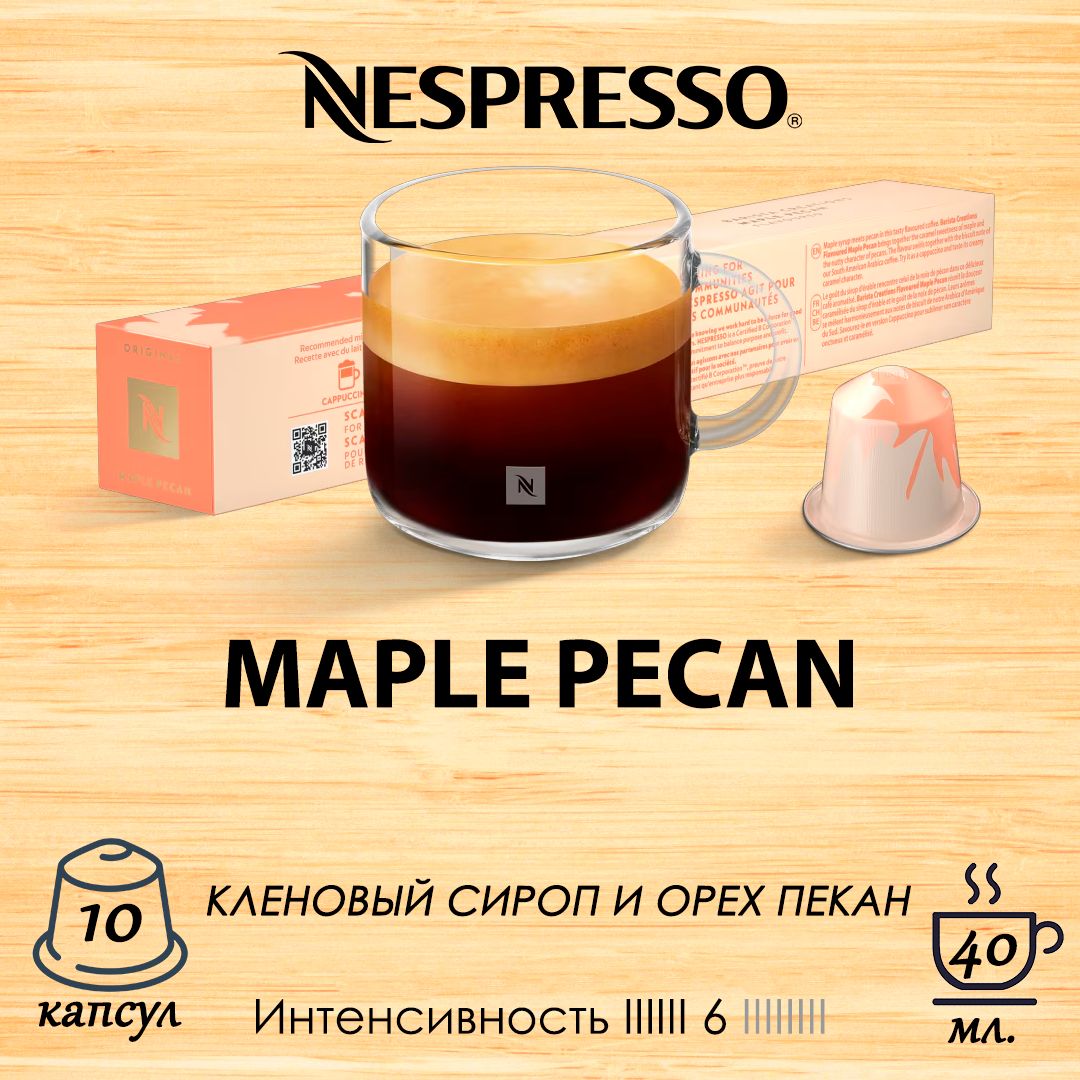 Кофе в капсулах Original Nespresso MAPLE PECAN, 10 кап. в уп. купить на ...
