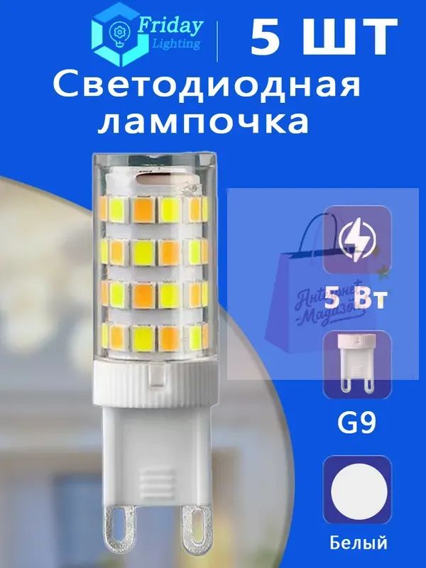 IKEA Лампочка, Цоколь:G9, 5 Вт, Светодиодная, 5 шт. купить на OZON по ...