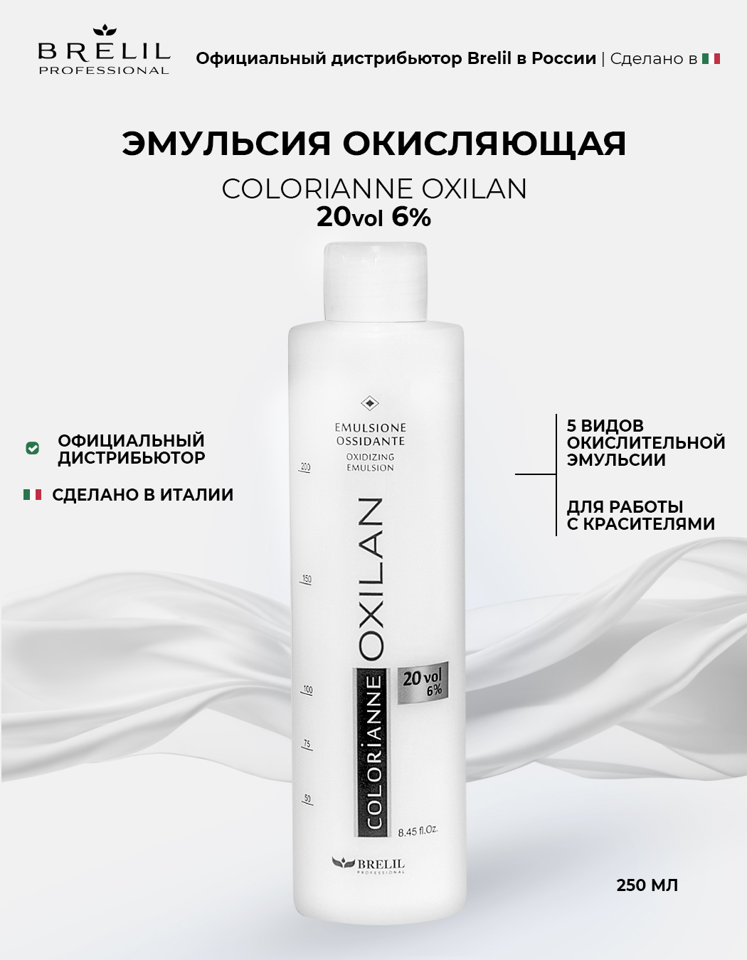 Перекись-эмульсия Colorianne Oxilan 20-6% 250 мл купить на OZON по ...